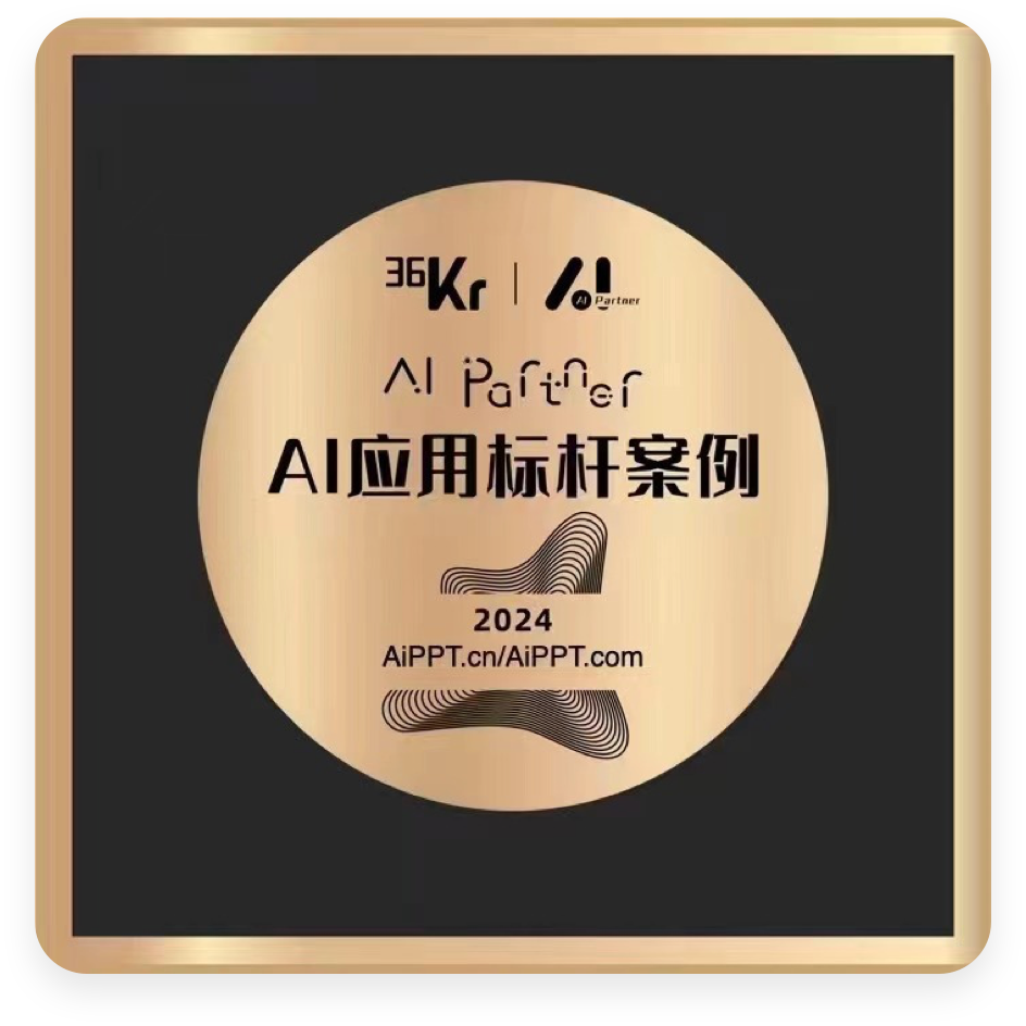 AiPPT-开放合作平台