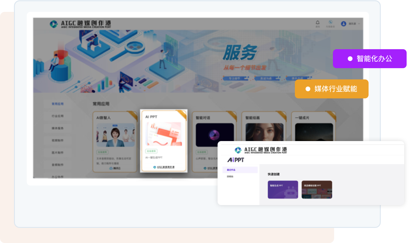 AiPPT-开放合作平台