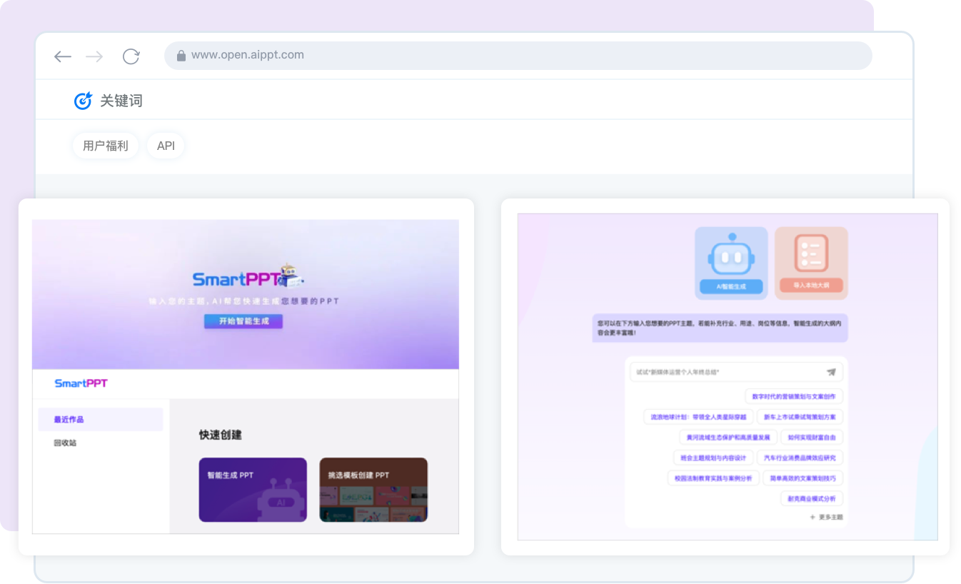 AiPPT-开放合作平台